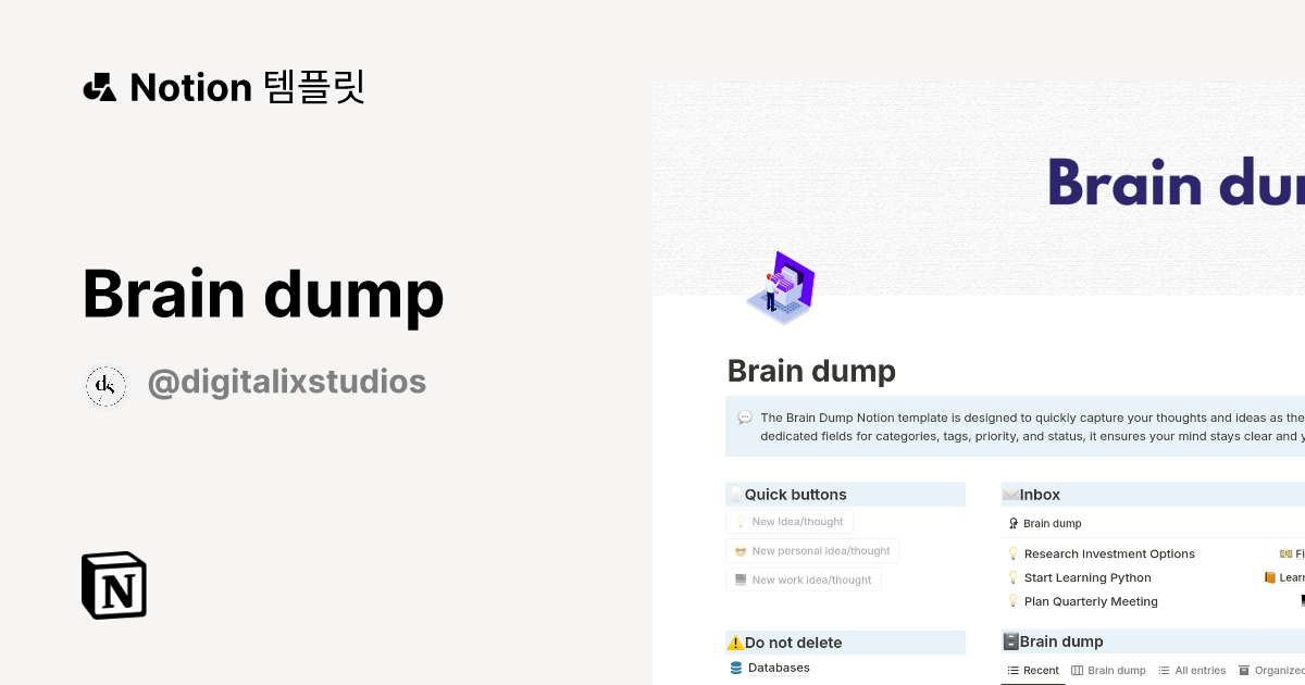 Brain dump 템플릿 제작자 Digitalix | Notion (노션) 마켓플레이스