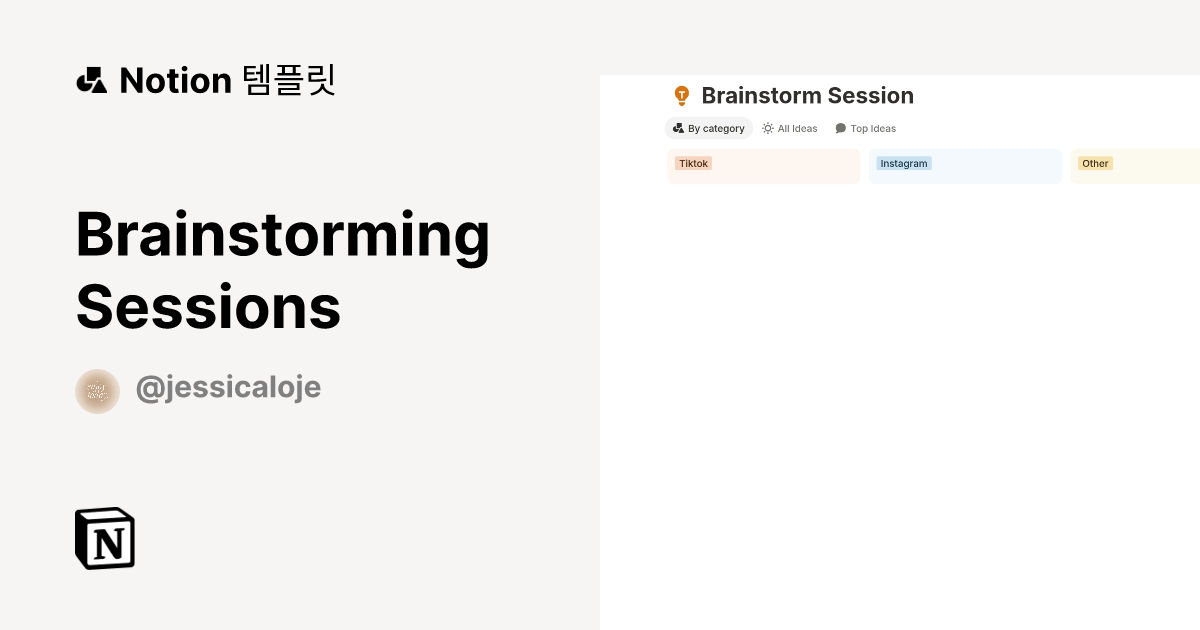 Brainstorming Sessions 템플릿 제작자 Jess | Notion (노션) 마켓플레이스