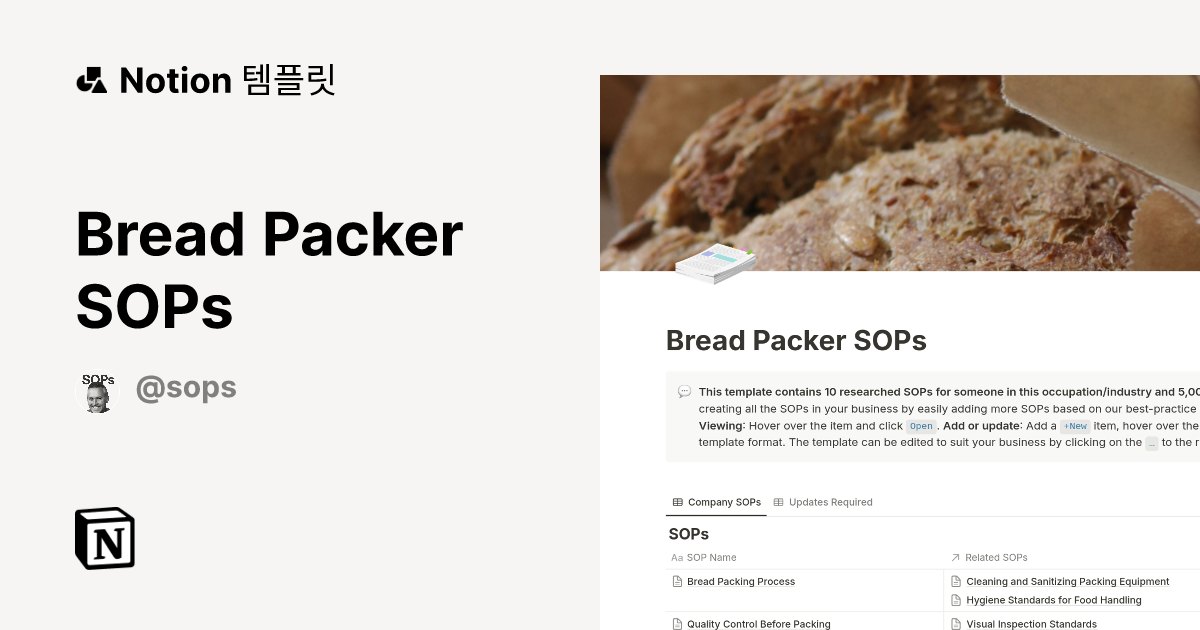 Bread Packer SOPs 템플릿 제작자 SOPs | Notion (노션) 마켓플레이스