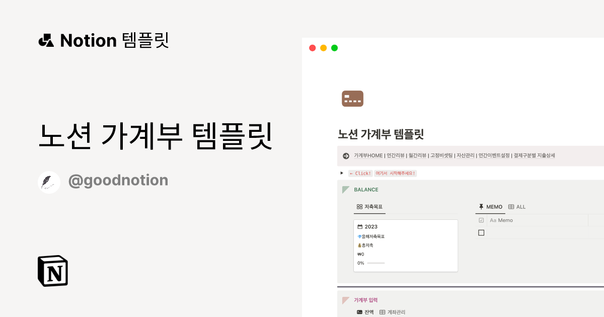 노션 가계부 템플릿 템플릿 제작자 집요정 Notion 노션 마켓플레이스