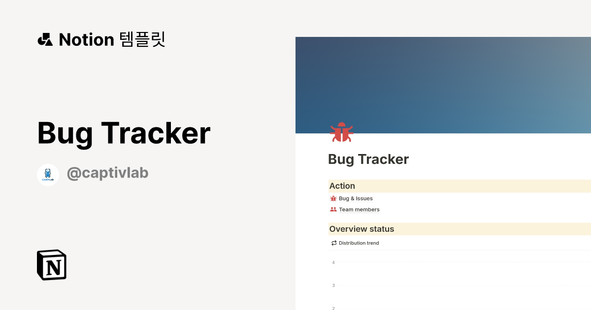 Bug Tracker 템플릿 | Notion (노션) 마켓플레이스