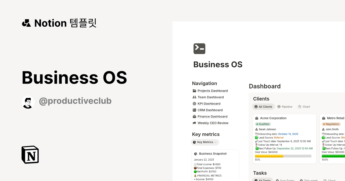 Buisness OS 템플릿 | Notion (노션) 마켓플레이스