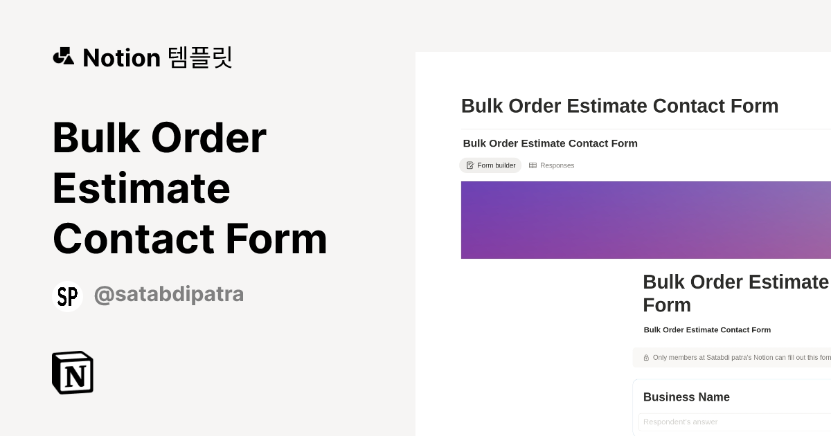 Bulk Order Estimate Contact Form 템플릿 | Notion (노션) 마켓플레이스