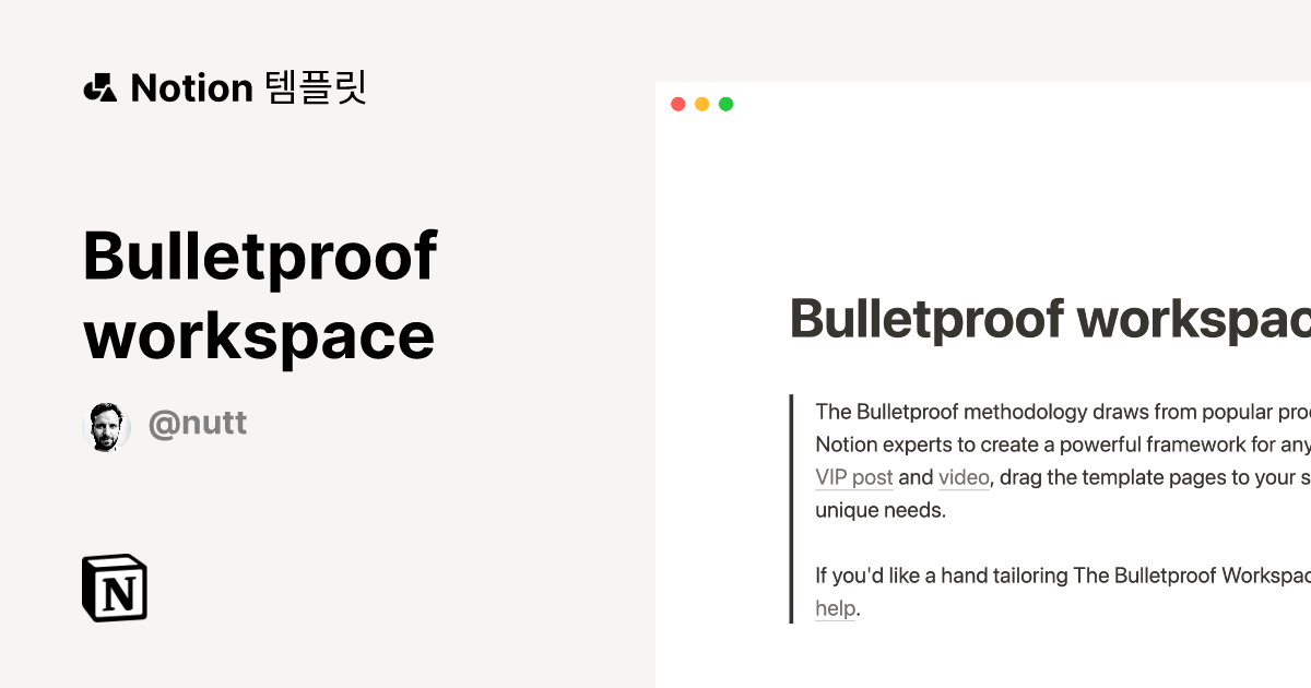 Bulletproof workspace 템플릿 제작자 William Nutt | Notion (노션) 마켓플레이스
