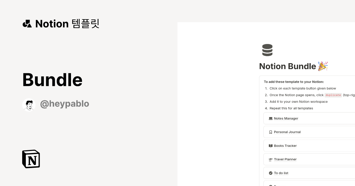 Bundle 템플릿 | Notion (노션) 마켓플레이스