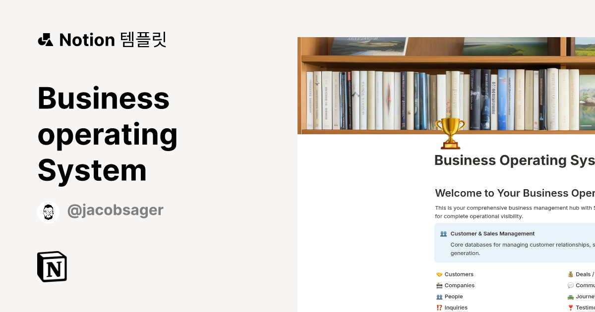 Business operating System 템플릿 | Notion (노션) 마켓플레이스