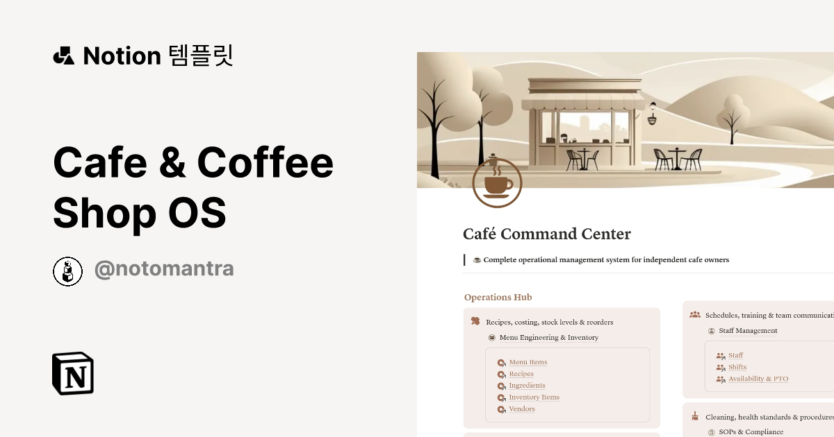 Cafe & Coffee Shop OS 템플릿 제작자 NotoMantra | Notion (노션) 마켓플레이스