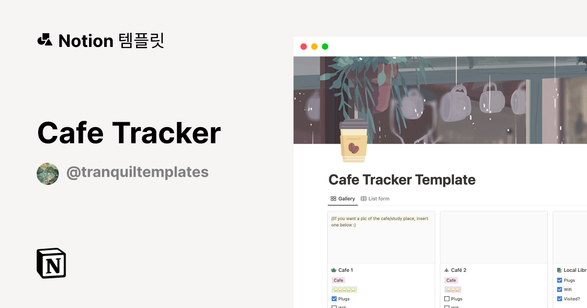 Cafe Tracker 템플릿 제작자 TranquilTemplates | Notion (노션) 마켓플레이스