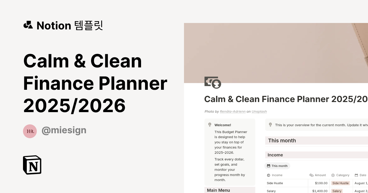Calm & Clean Finance Planner 2025/2026 템플릿 | Notion (노션) 마켓플레이스
