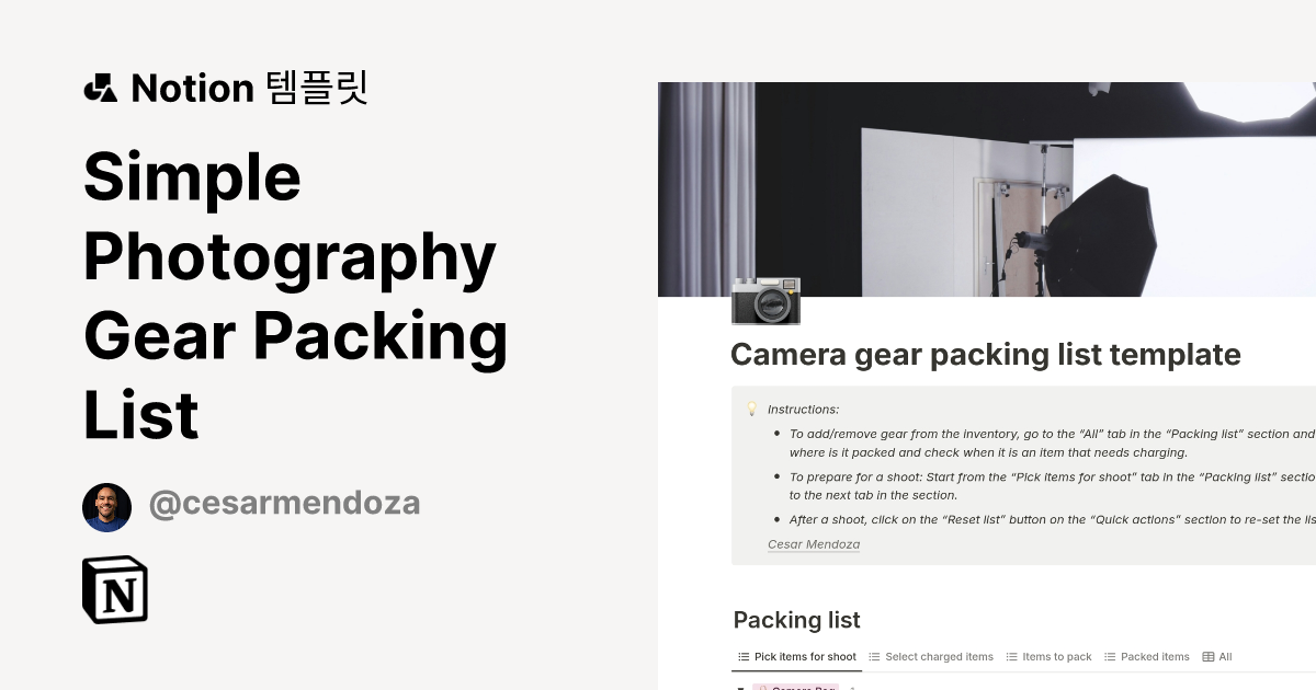 Simple Photography Gear Packing List 템플릿 | Notion (노션) 마켓플레이스
