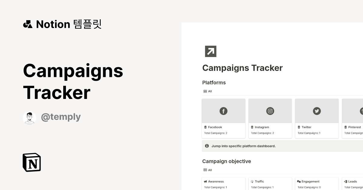 Campaigns Tracker 템플릿 | Notion (노션) 마켓플레이스