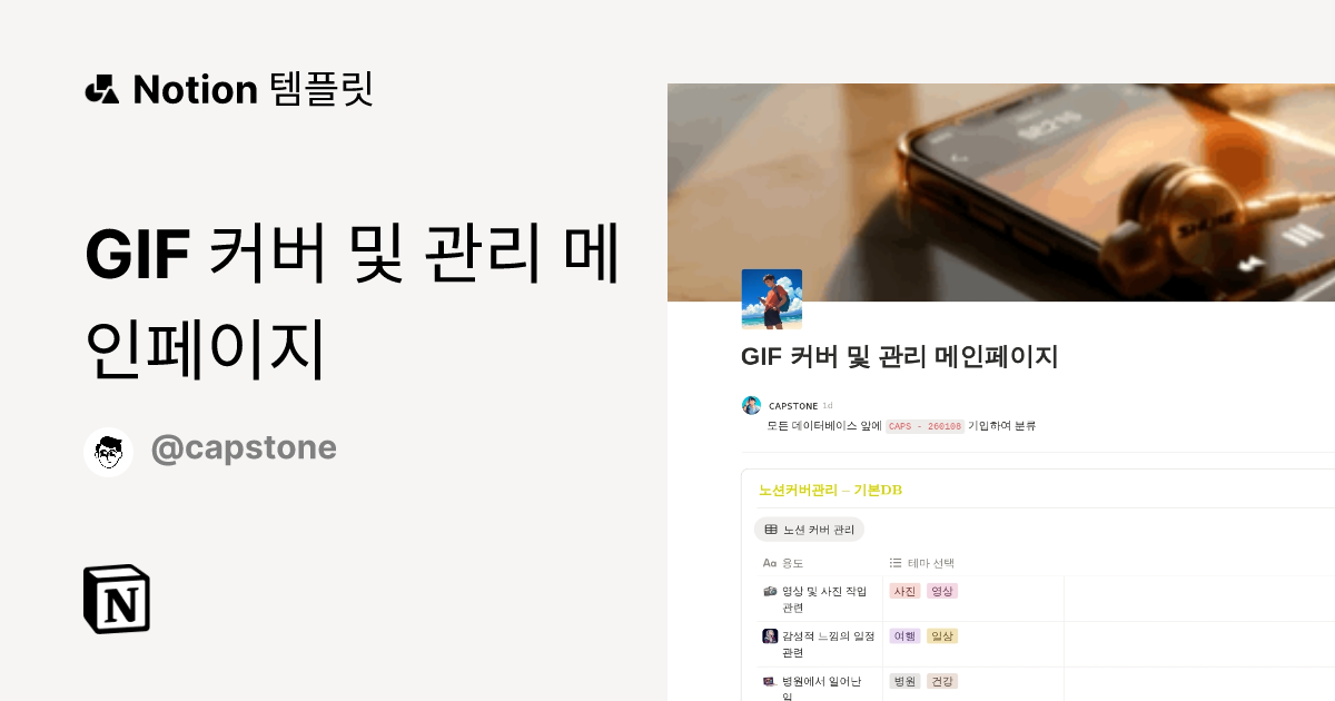 GIF 커버 및 관리 메인페이지 템플릿 | Notion (노션) 마켓플레이스