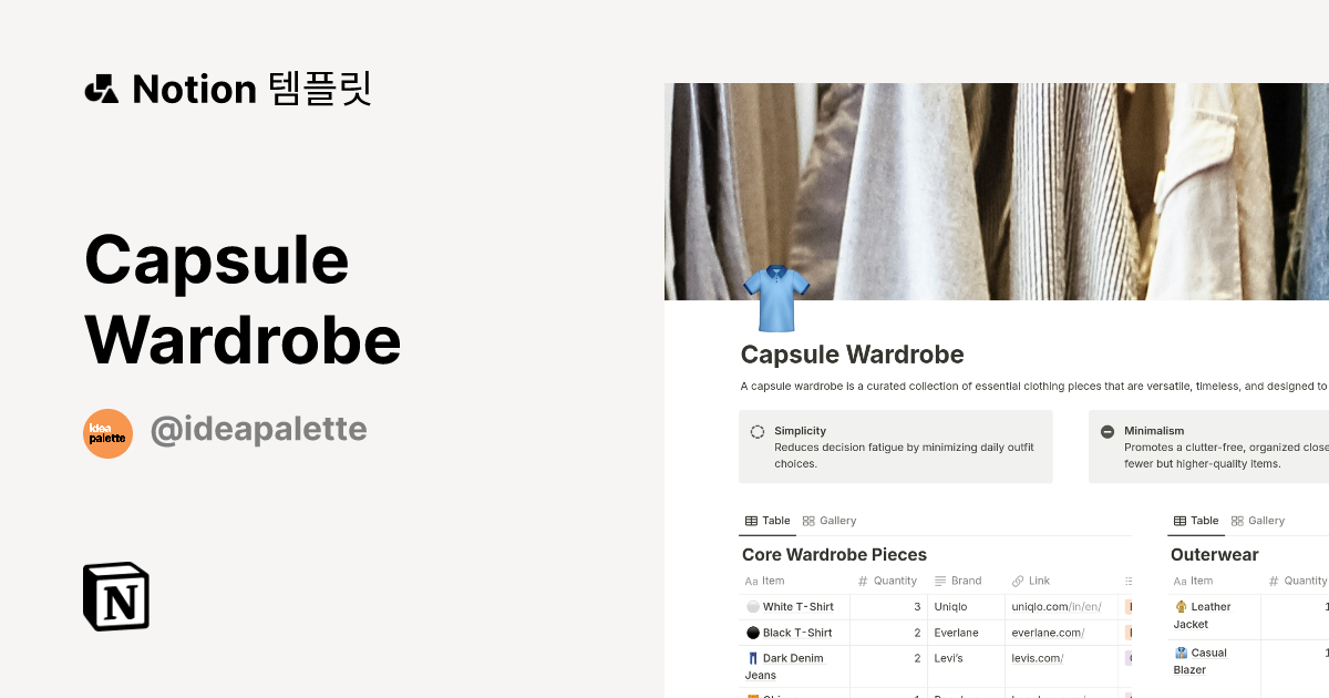 Capsule Wardrobe 템플릿 | Notion (노션) 마켓플레이스