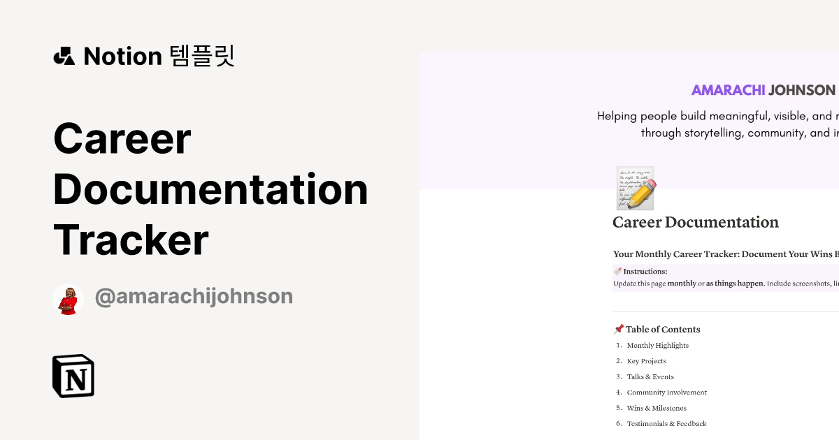 Career Documentation Tracker 템플릿 | Notion (노션) 마켓플레이스