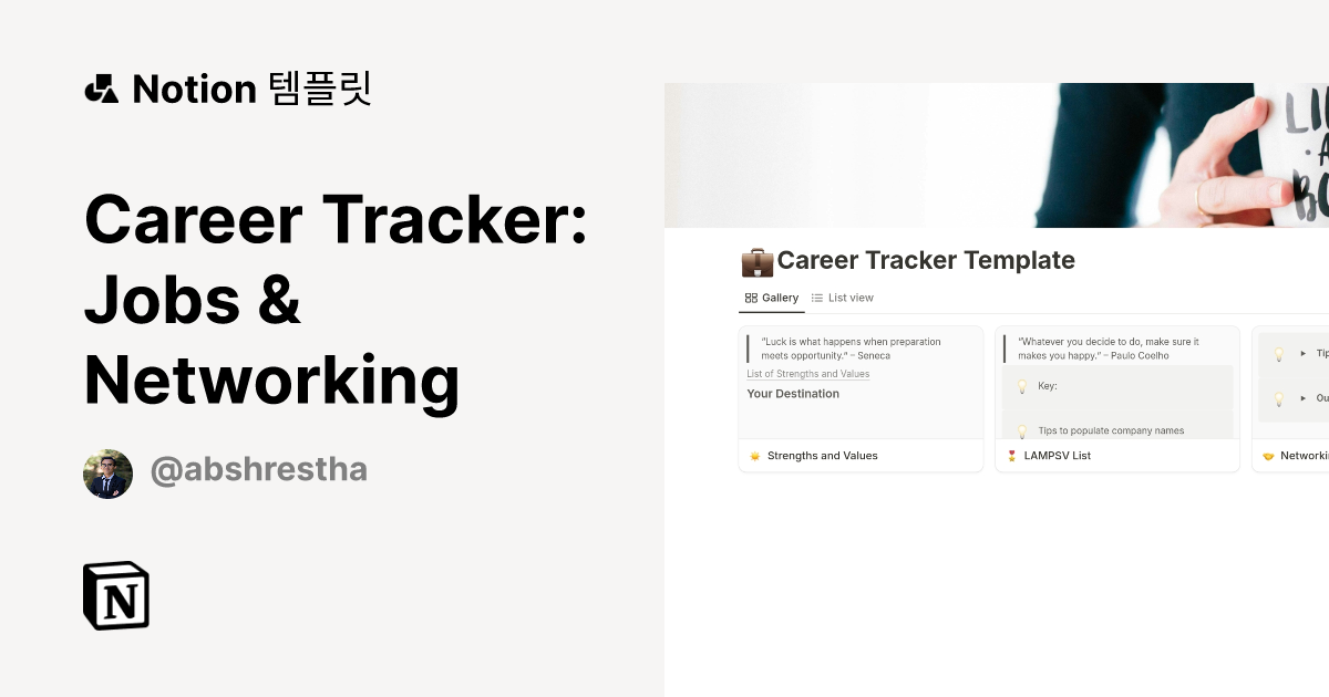 Career Tracker: Jobs & Networking 템플릿 제작자 AB Shrestha | Notion (노션) 마켓플레이스