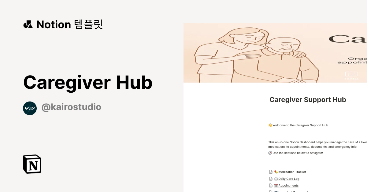 Caregiver Hub 템플릿 제작자 Kairo Studio | Notion (노션) 마켓플레이스