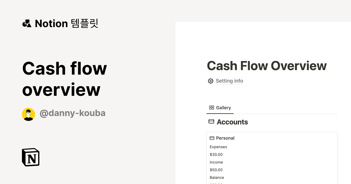 Cash flow overview 템플릿 | Notion (노션) 마켓플레이스