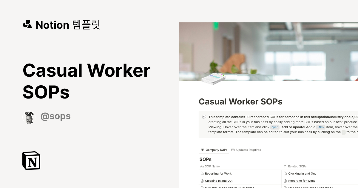 Casual Worker SOPs 템플릿 | Notion (노션) 마켓플레이스