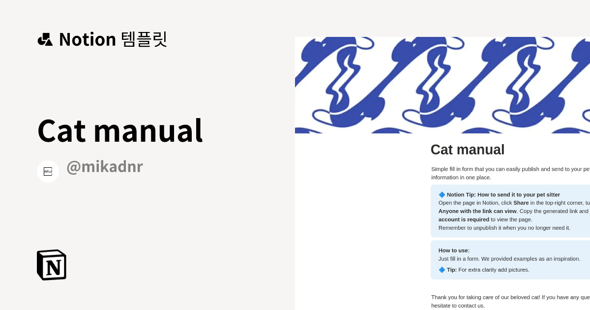 Cat manual 템플릿 | Notion (노션) 마켓플레이스
