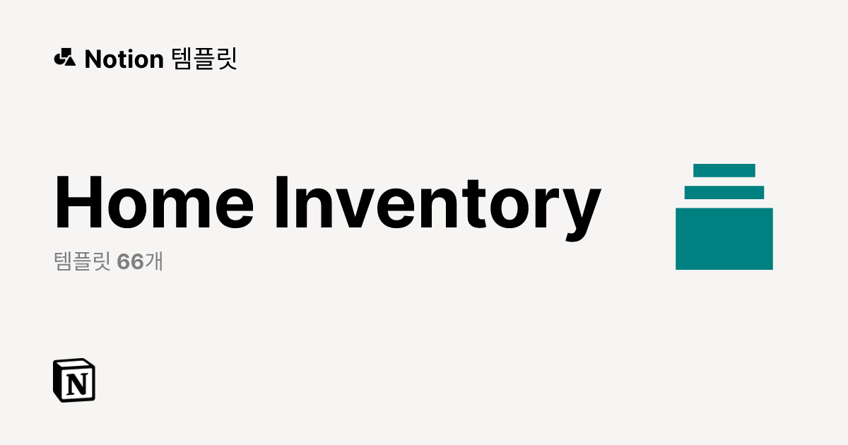 Notion (노션)의 무료 Home Inventory 템플릿 | Notion (노션) 마켓플레이스