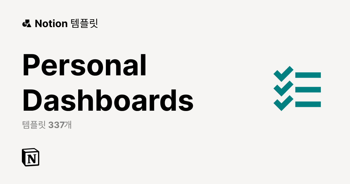 Notion (노션)의 인기 Personal Dashboards 템플릿 | Notion (노션) 마켓플레이스