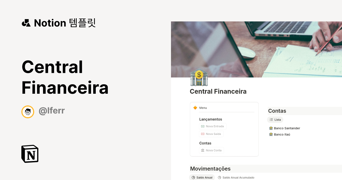 Central Financeira 템플릿 | Notion (노션) 마켓플레이스