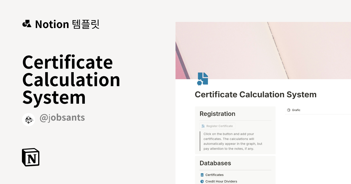 Certificate Calculation System 템플릿 | Notion (노션) 마켓플레이스