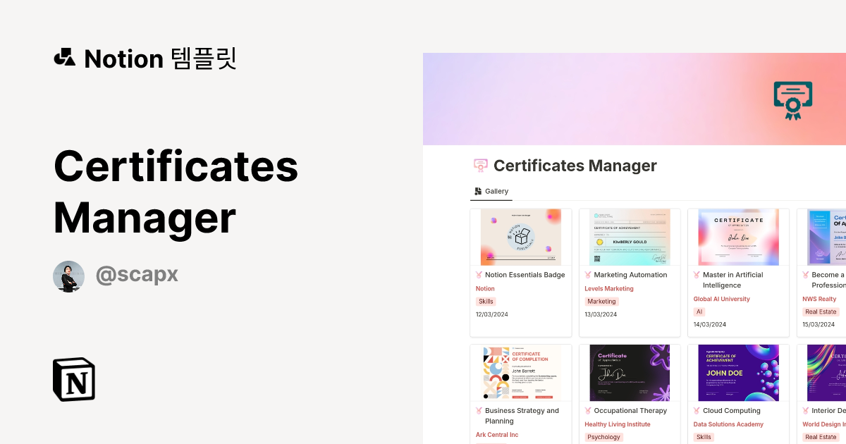 Certificates Manager 템플릿 제작자 Yon C. Diaz | Notion (노션) 마켓플레이스