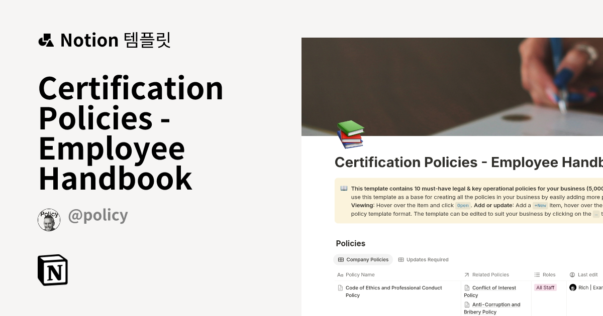 Certification Policies - Employee Handbook 템플릿 | Notion (노션) 마켓플레이스