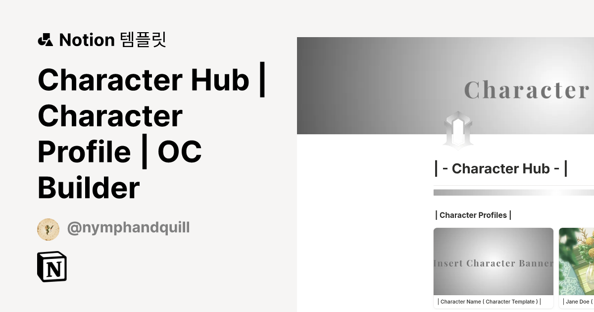 Character Hub | Character Profile | OC Builder 템플릿 | Notion (노션) 마켓플레이스