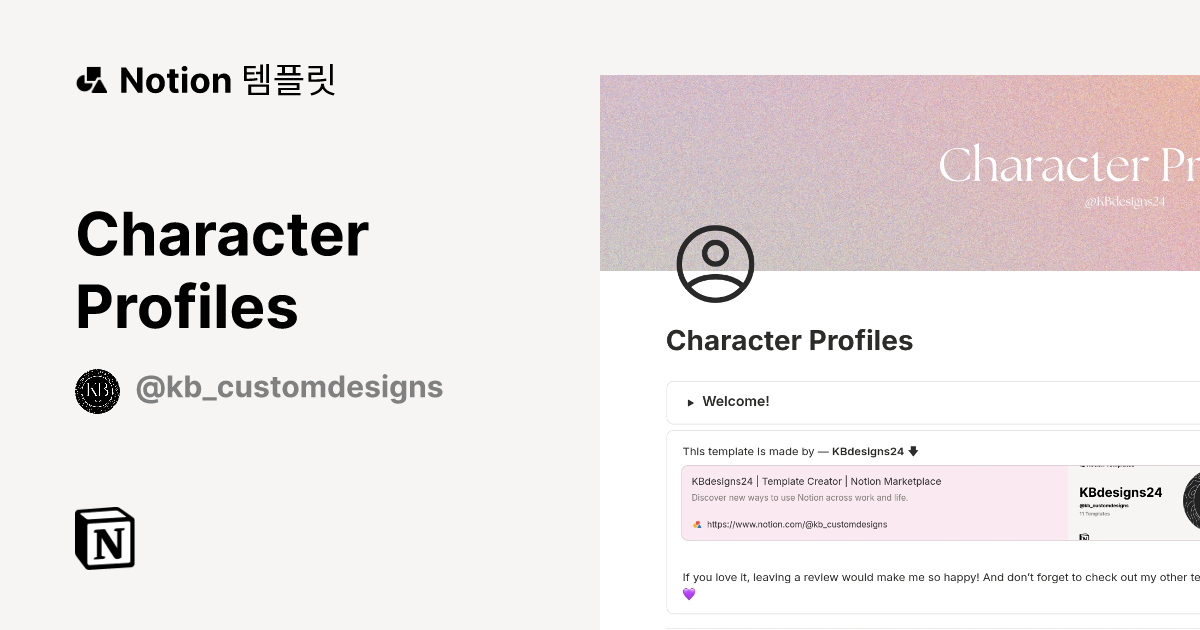 Character Profiles 템플릿 제작자 KBdesigns24 | Notion (노션) 마켓플레이스