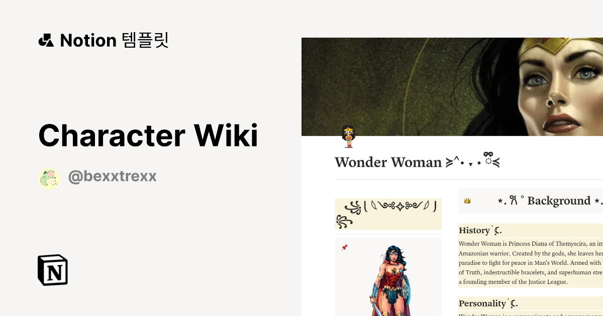 Character Wiki 템플릿 | Notion (노션) 마켓플레이스