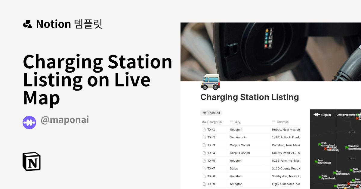 Charging Station Listing on Live Map 템플릿 제작자 MapOn.ai | Notion (노션) 마켓플레이스