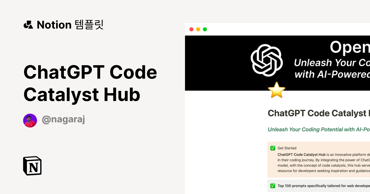 ChatGPT Code Catalyst Hub 템플릿 | Notion (노션) 마켓플레이스