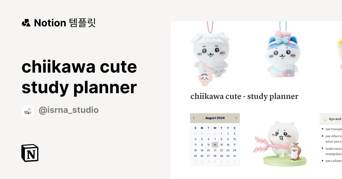 chiikawa cute study planner 템플릿 | Notion (노션) 마켓플레이스