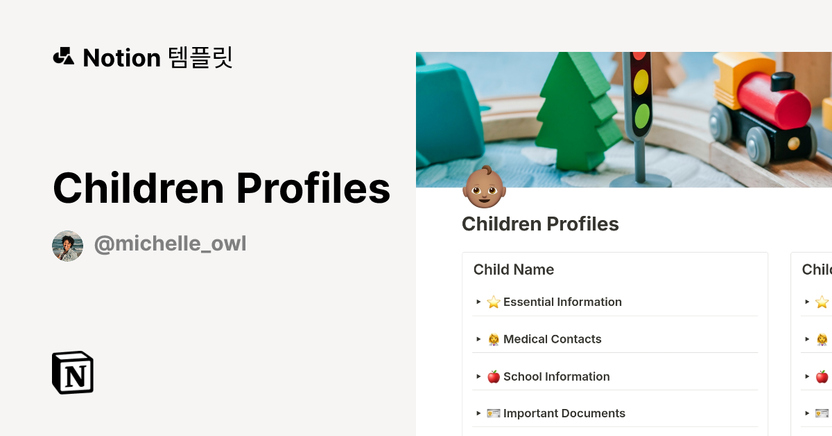 Children Profiles 템플릿 | Notion (노션) 마켓플레이스