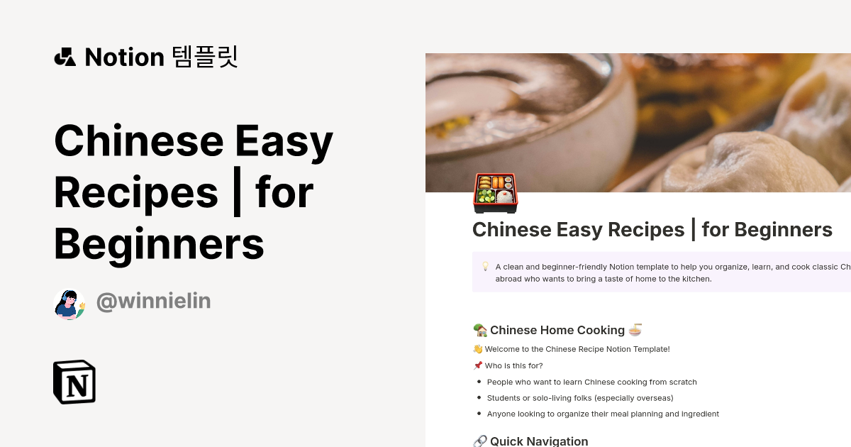 Chinese Easy Recipes | for Beginners 템플릿 | Notion (노션) 마켓플레이스