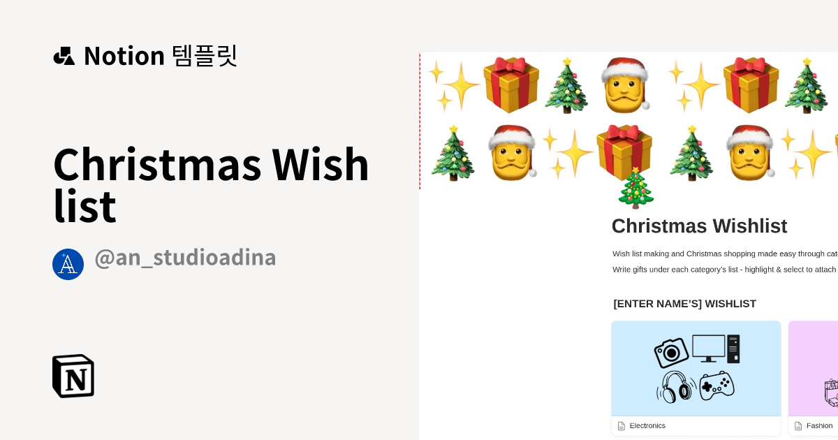 Christmas Wish list 템플릿 제작자 An | Notion (노션) 마켓플레이스