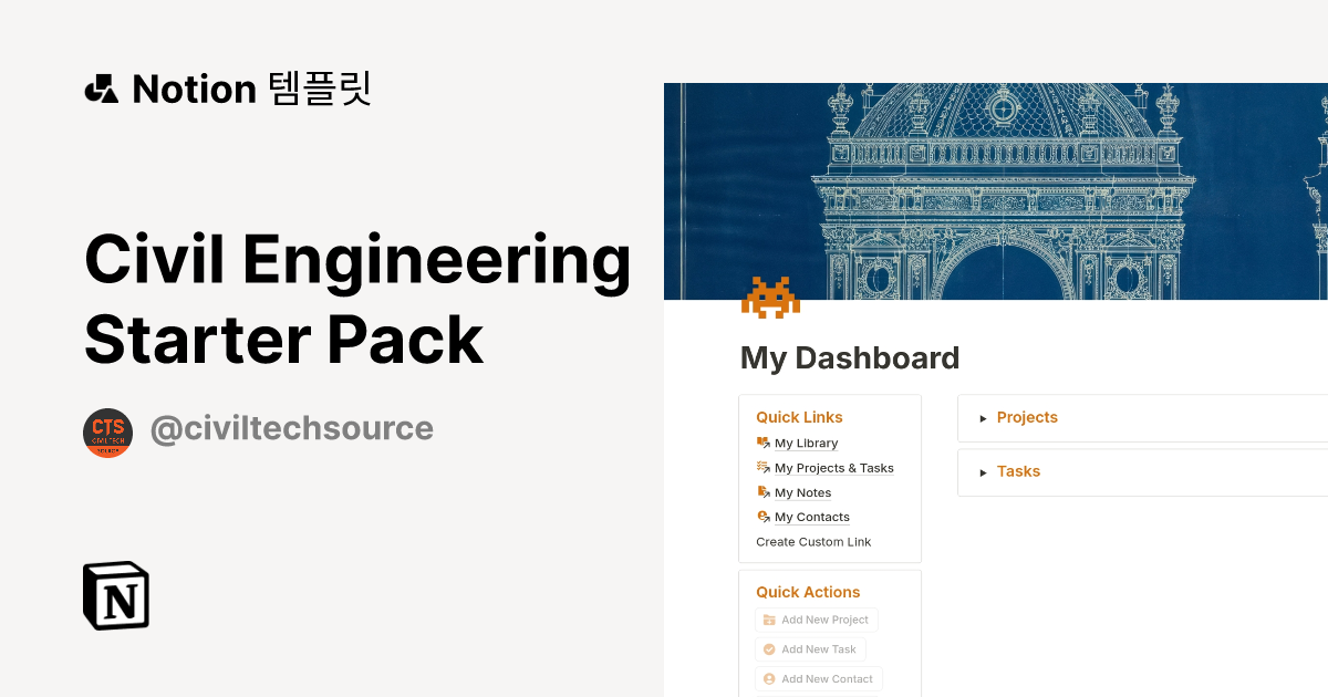 Civil Engineering Starter Pack 템플릿 | Notion (노션) 마켓플레이스