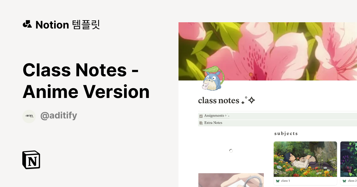 Class Notes - Anime Version 템플릿 | Notion (노션) 마켓플레이스