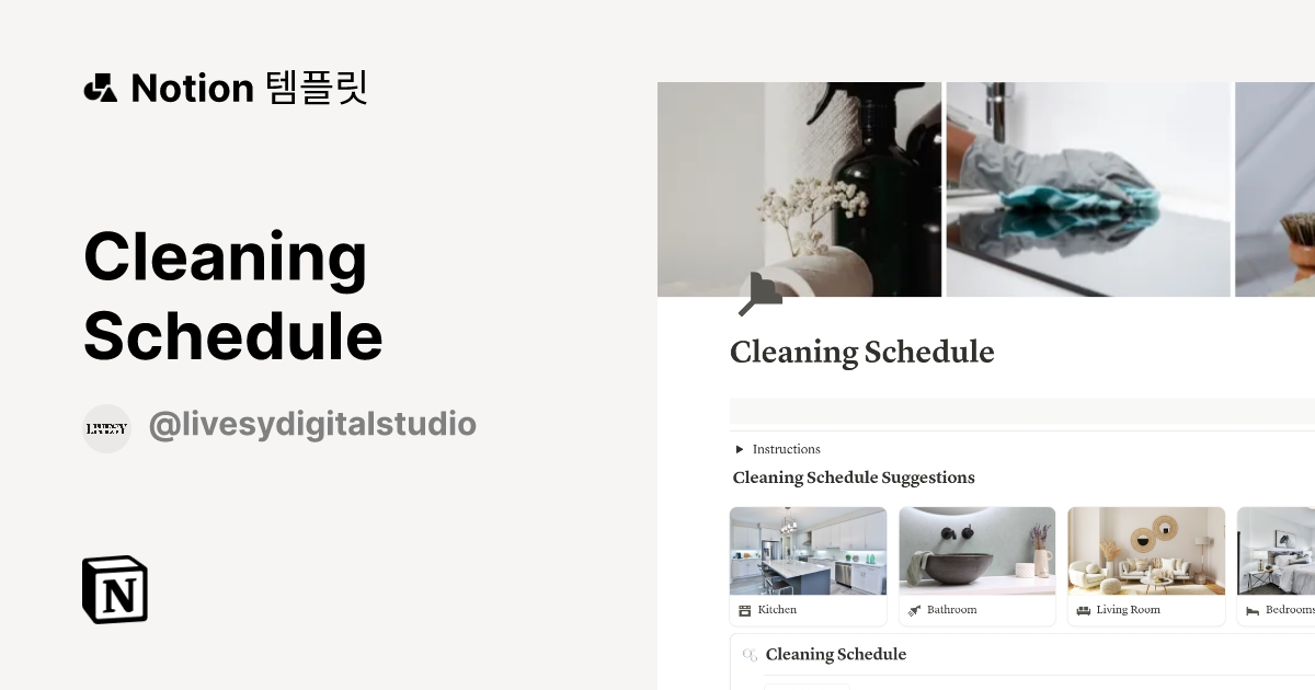 Cleaning Schedule 템플릿 | Notion (노션) 마켓플레이스