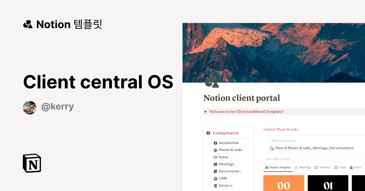 Client central OS 템플릿 | Notion (노션) 마켓플레이스
