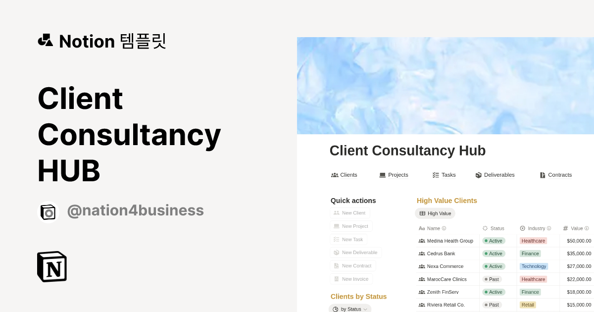 Client Consultancy HUB 템플릿 | Notion (노션) 마켓플레이스