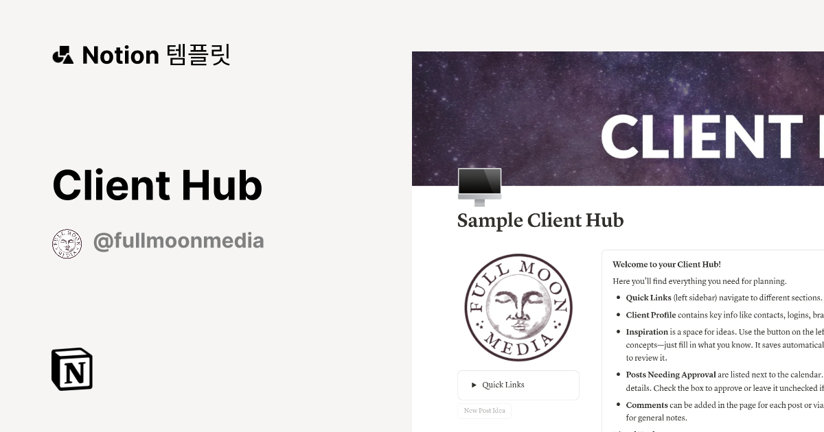 Client Hub 템플릿 | Notion (노션) 마켓플레이스