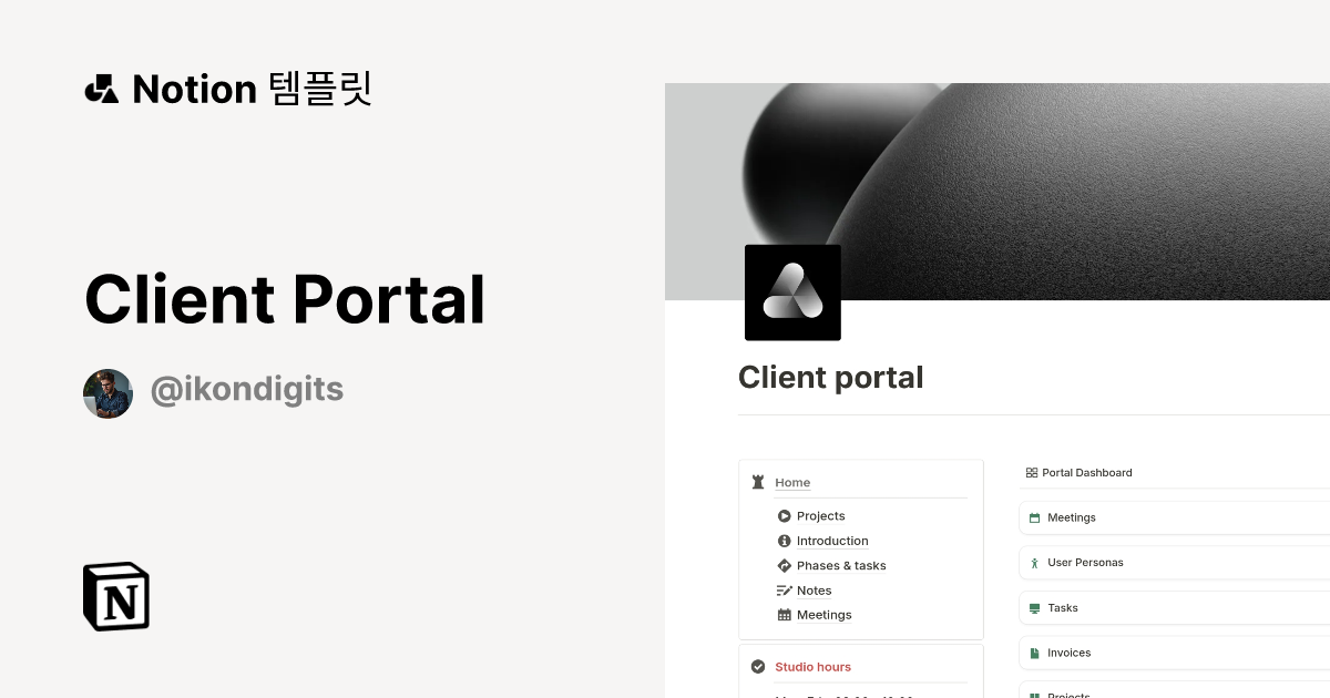 Client Portal 템플릿 제작자 ikondigits | Notion (노션) 마켓플레이스
