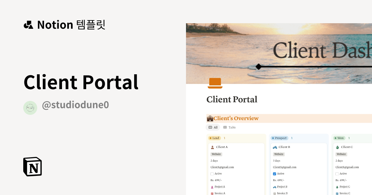 Client Portal 템플릿 | Notion (노션) 마켓플레이스