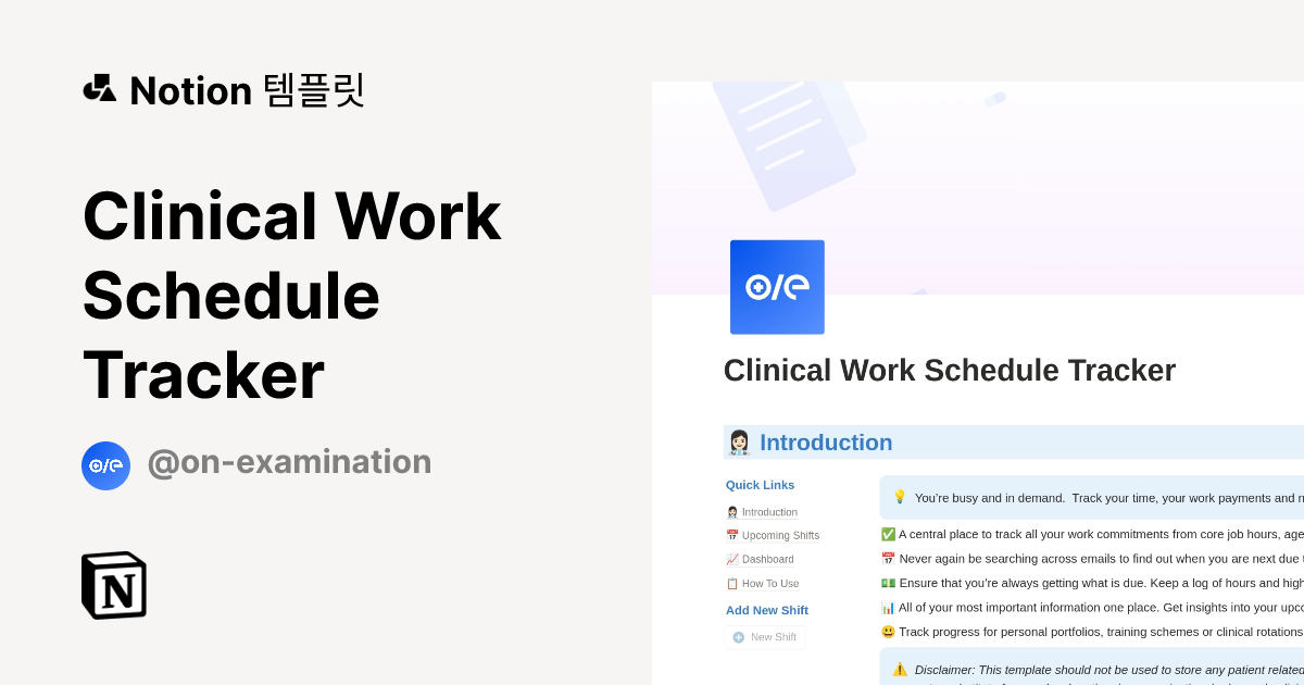 Clinical Work Schedule Tracker 템플릿 제작자 O/E | Notion (노션) 마켓플레이스
