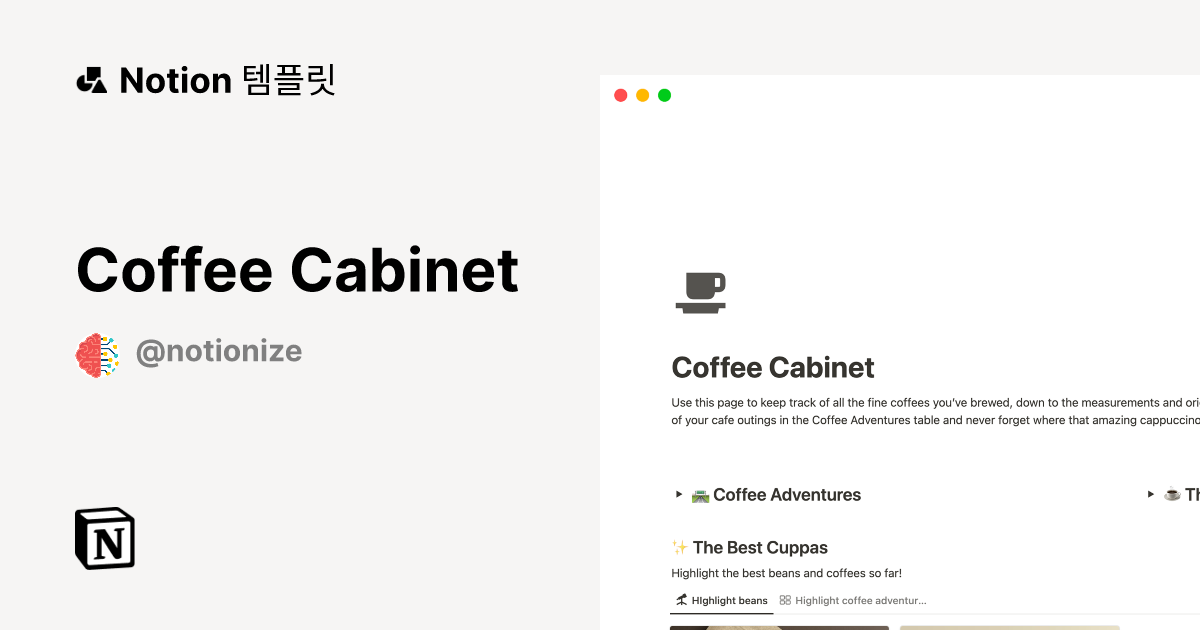 Coffee Cabinet 템플릿 제작자 Notionize Consulting | Notion (노션) 마켓플레이스