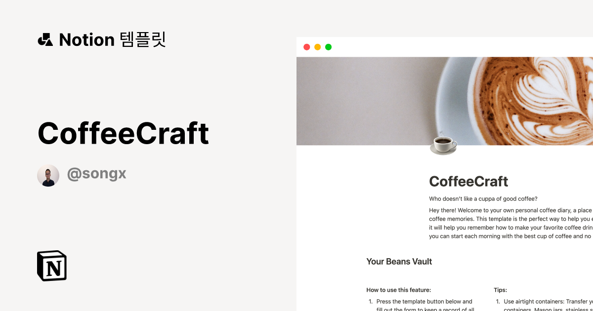 CoffeeCraft 템플릿 | Notion (노션) 마켓플레이스