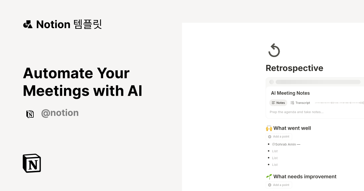 Notion에서 회의 기록도 완벽하게. | Notion (노션) 템플릿 마켓플레이스